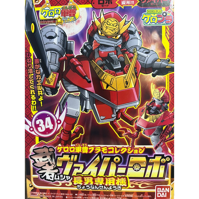 Keroro Gunso Plamo No. 34 Musha Viper Red Robo | Shopee Thailand