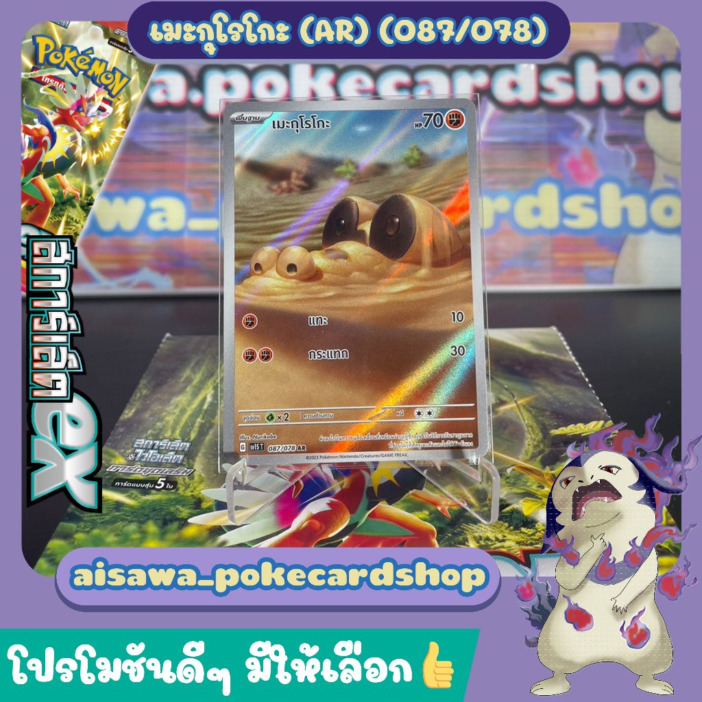 [สการ์เล็ตex (sv1S)] Single การ์ด เมะกุโรโกะ (AR) 087/078 - Pokémon TCG Thailand | Shopee Thailand