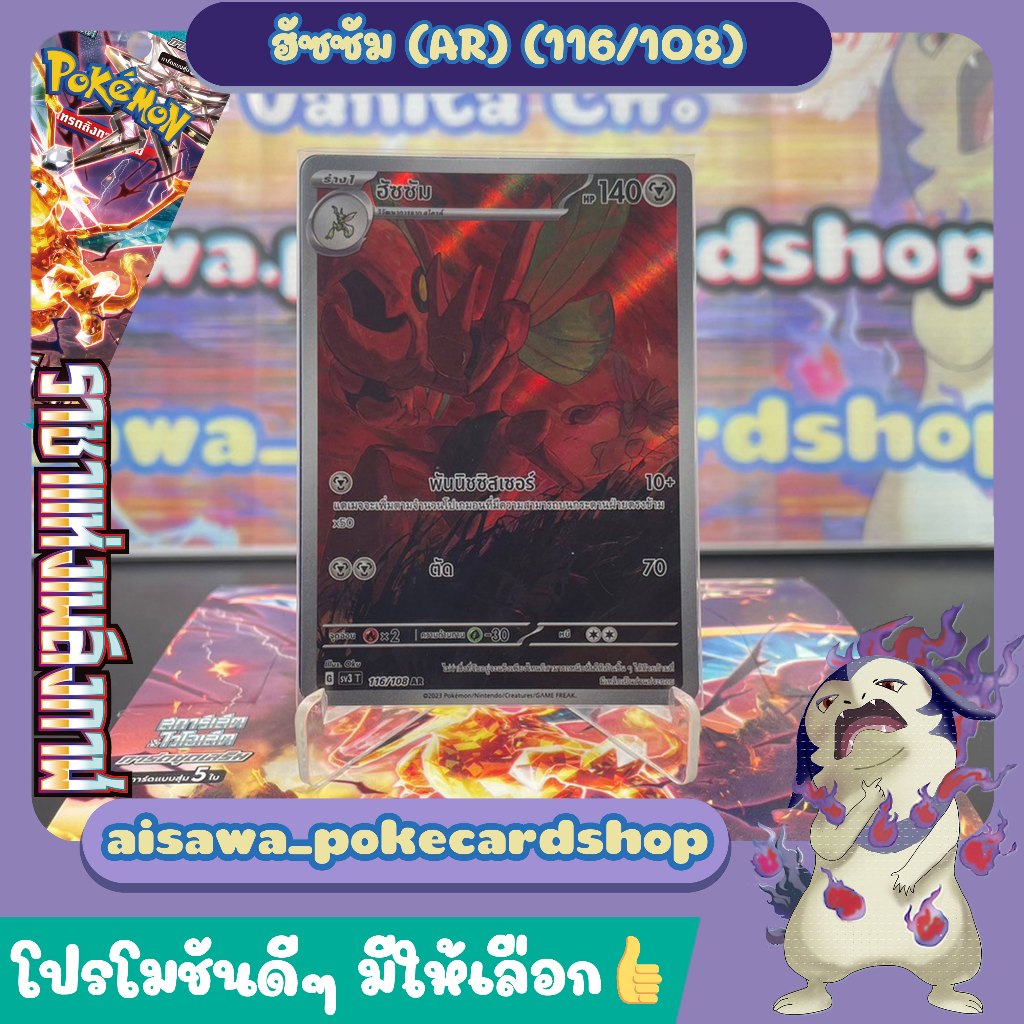 [ราชาแห่งเพลิงกาฬ (sv3)] Single การ์ด ฮัซซัม (AR) 116/108 - Pokémon TCG Thailand | Shopee Thailand