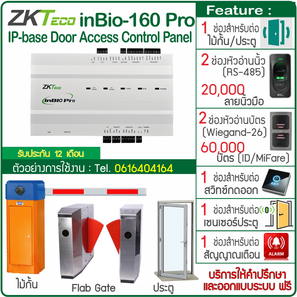 ZKTeco inBio160 Pro Wiegand Controller บอร์ดวีแกนรองรับทั้งบัตรและ ...
