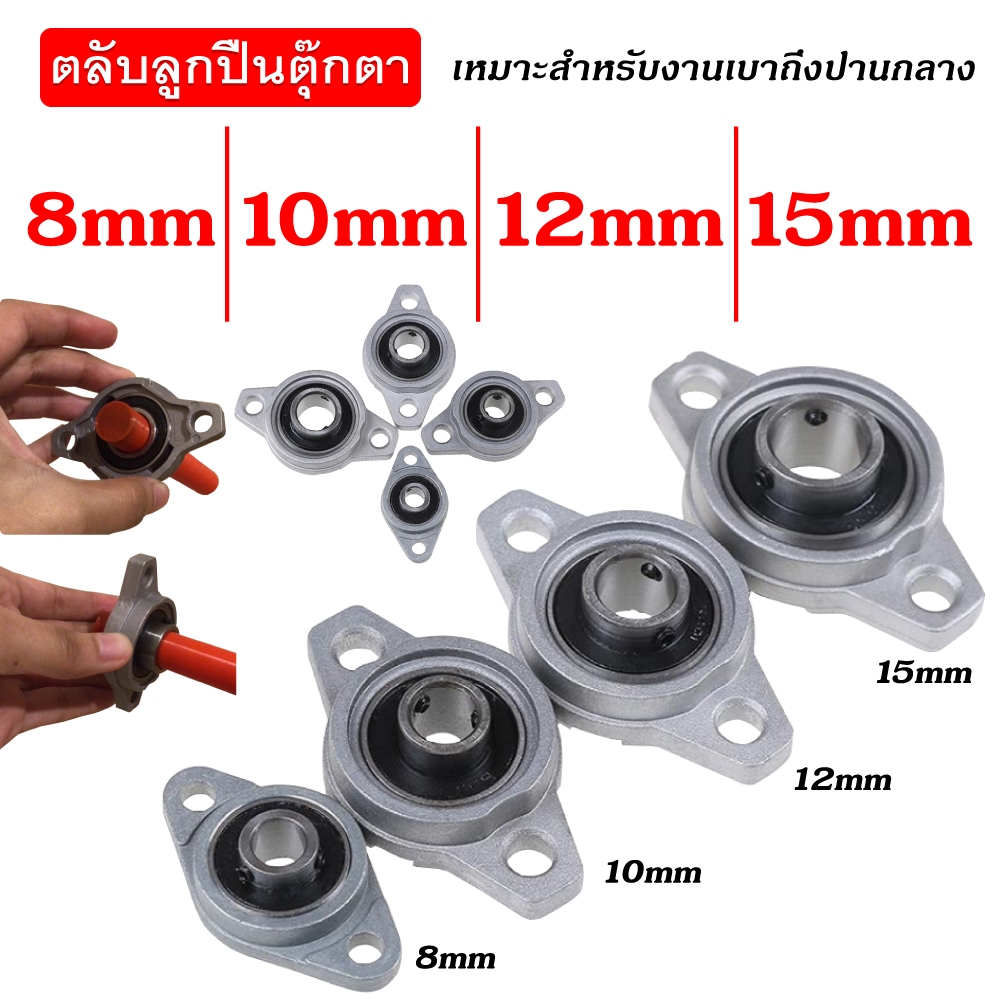 ตลับลูกปืนตุ๊กตา Pillow Block Flange Bearing KFL08 KFL000 KFL001 KFL002 ...