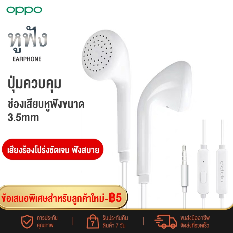 จัดส่งรวดเร็ว⚡⚡ หูฟัง OPPO R9 3.5 mm หูฟังอินเอียร์ 2 เมตร ใช้ได้กับ ...