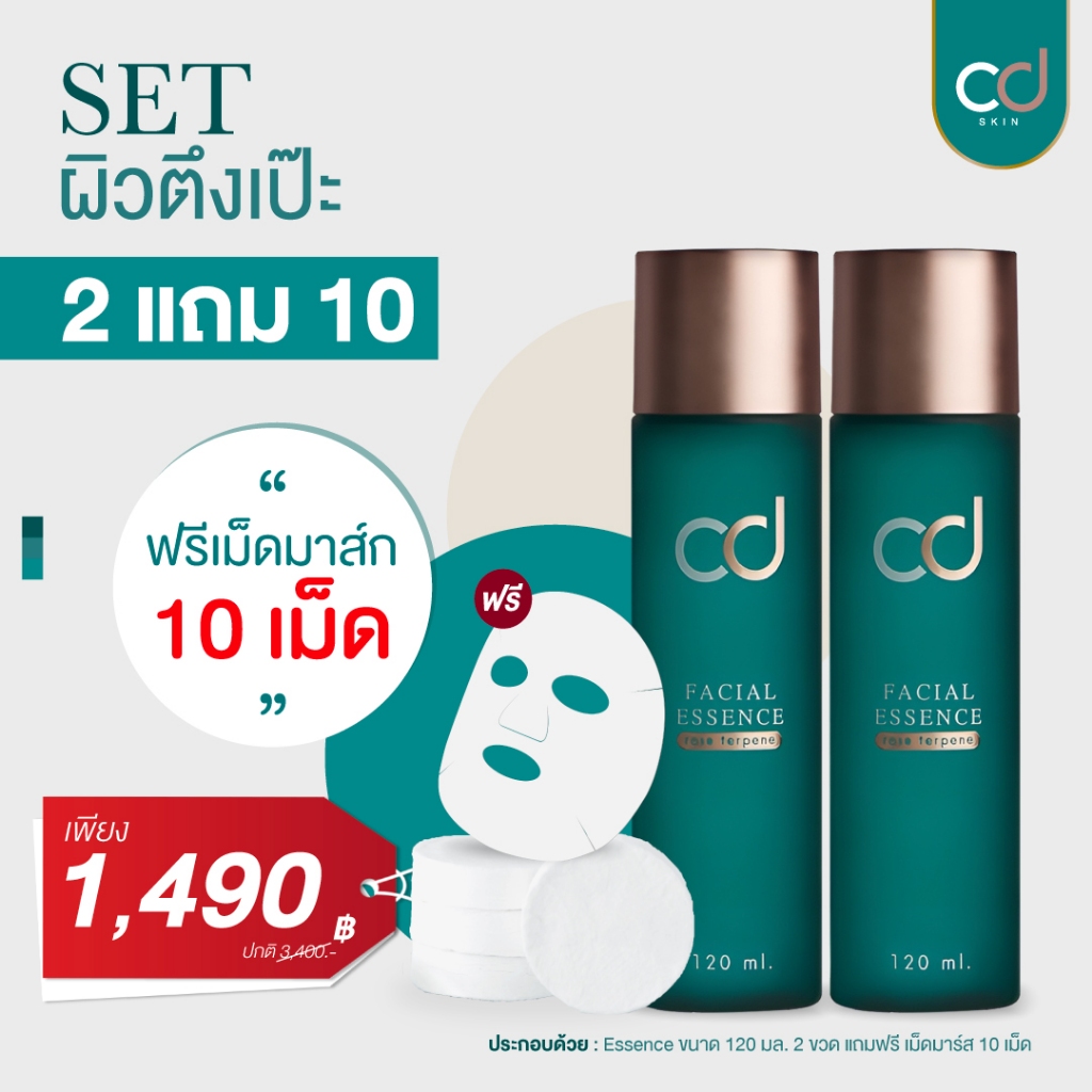 โปรปีใหม่! น้ำตบ CD Skin เอสเซนส์กุหลาบเทอร์ปีนน้ำตบสูตรคุณหมอ 120ml 2 ...