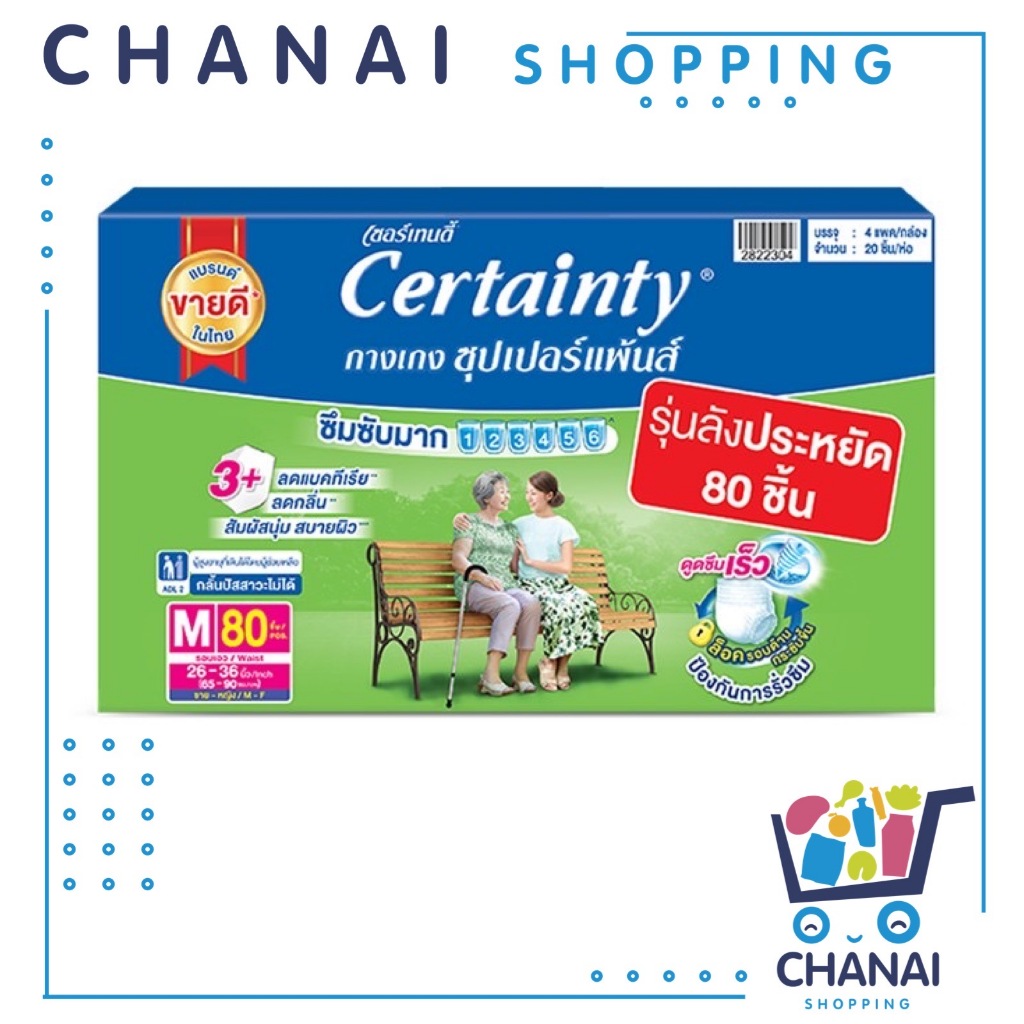 Certainty Super Pants ผ้าอ้อมผู้ใหญ่ M80,L80 กางเกงซึมซับ Super Pants ...