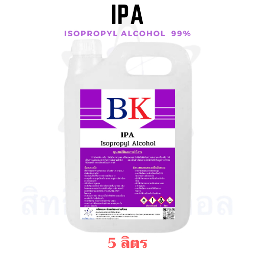 ไอโซโพรพานอล (Solvent IPA) ขนาด 5 ลิตร | Shopee Thailand