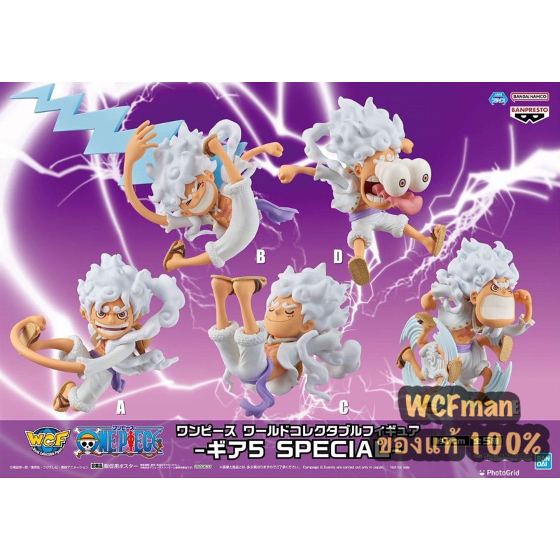 One Piece WCF Monkey D Luffy Special(วันพีซ WCF set ลูฟี่ เกียร์ 5 ...