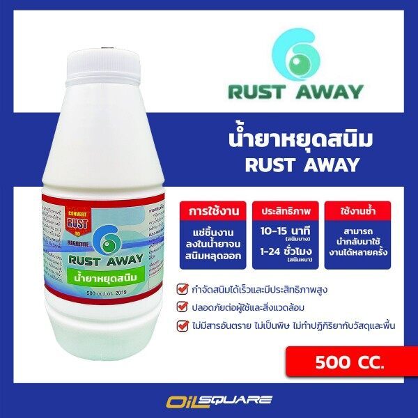 ผลิตภัณฑ์ดูแลรถยนต์ น้ำยาหยุดสนิม RC : Rust Convertor ขนาด 500 ...