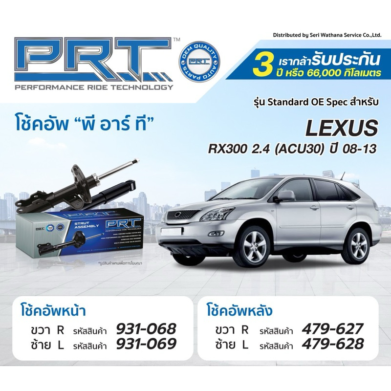 โช๊คอัพหน้า Toyota Harrier lexus RX300 acu30 mcu35 2wd 4wd 3.0/2.4cc ...