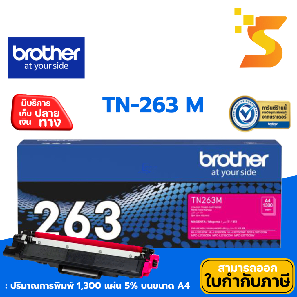 ตลับหมึกเลเซอร์สี แท้ Brother TN-263 M(สีชมพู)ใช้กับ HL-L3230CDN /HL ...