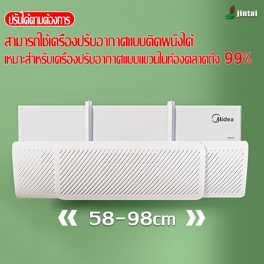 แผ่นบังลมแอร์ ตัวช่วยเบี่ยงทิศทางลมแบบแขวน ปรับขนาดความยาวได้ 58-92cm เหมาะสำหรับ ...