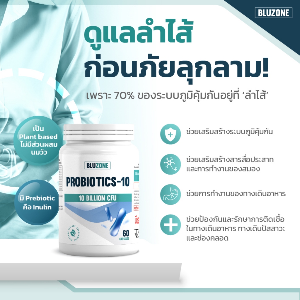 Bluzone Probiotics 10strains 10billion CFU | Shopee Thailand