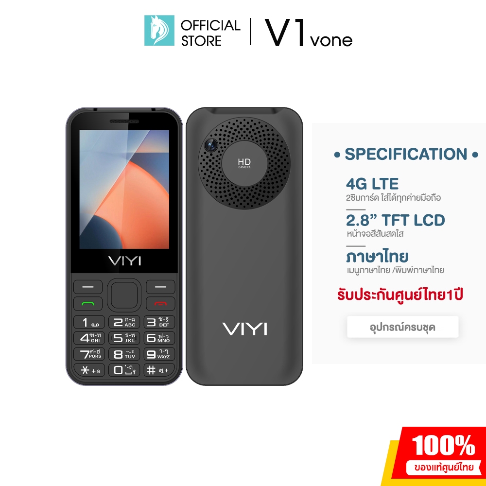 VIYI รุ่น V1 vone โทรศัพท์มือถือ ปุ่มกด 4G 3G หน้าจอใหญ่ 2.8นิ้ว เมนู ...