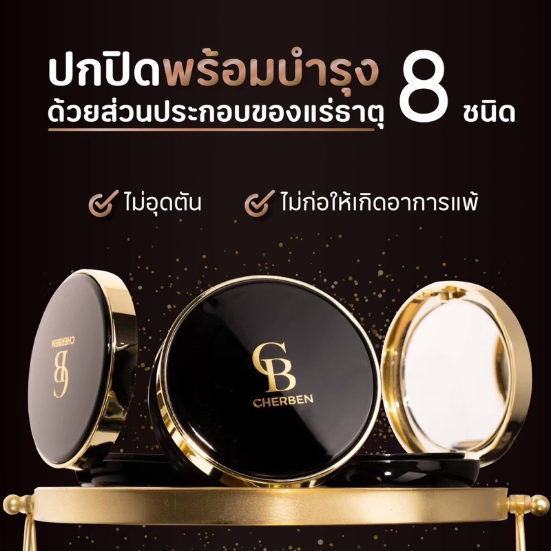 COSME.th---ของแท้ แป้งพัฟเชอเบน คุมมัน กันน้ำกันเหงื่อ cherben | Shopee Thailand