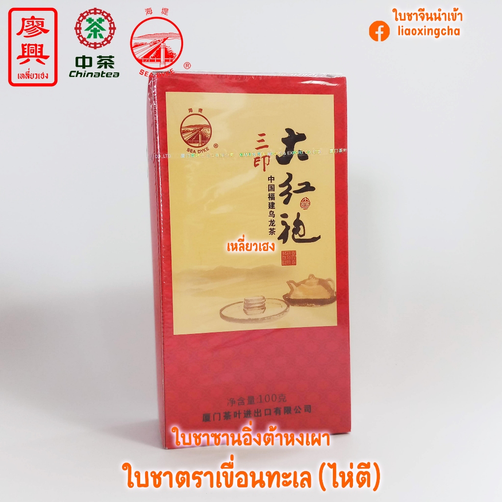 ใบชาซานอิ่ง ต้าหงเผา อบไฟอ่อน ชาตั่วอั่งเพ้า ใบชาอู่หลง ชาจีน ชาอู่หลง ...