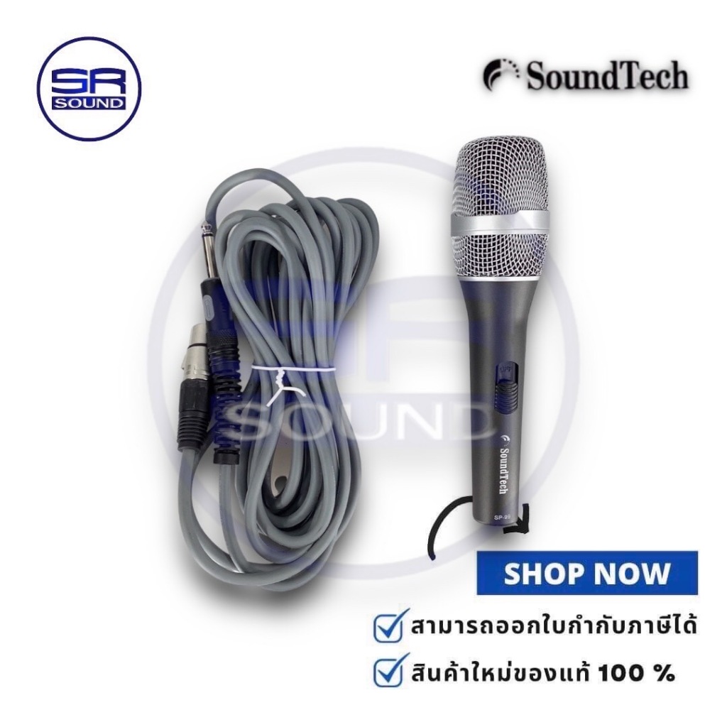 SOUNDTECH SP99 ไมโครโฟนแบบสาย SP-99 SP 99 (สินค้าใหม่แกะกล่อง มีหน้า ...
