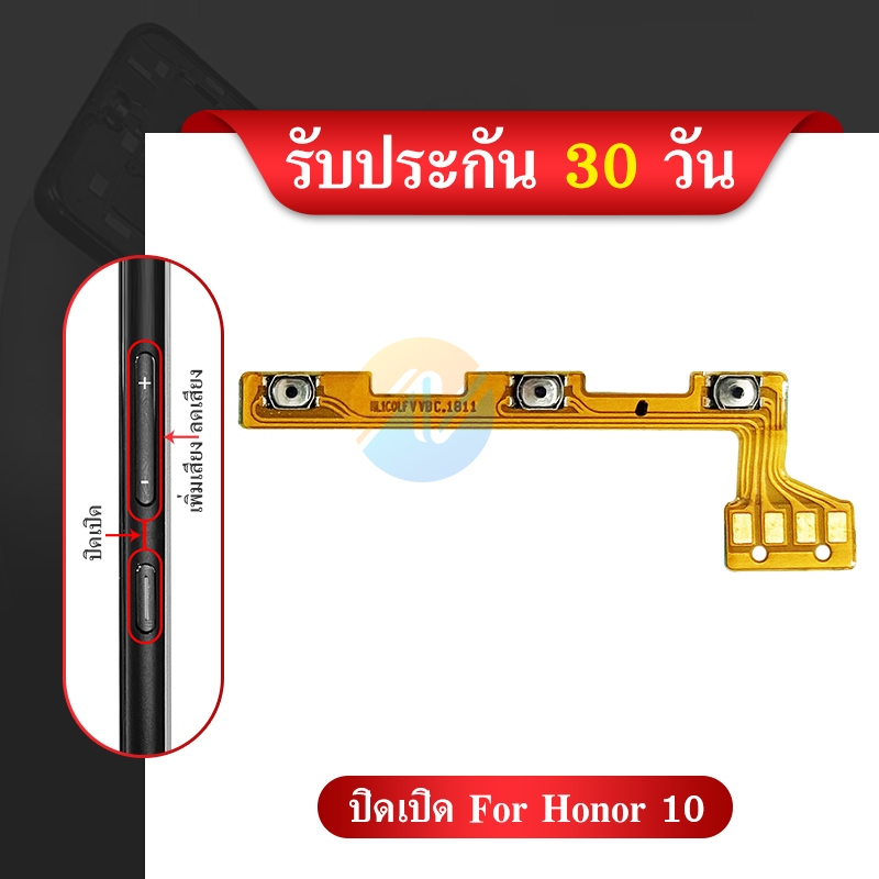 Honor 10/COL-L29 อะไหล่แพรสวิตช์ Power on-off แพรปิดเปิดเครื่องพร้อม ...