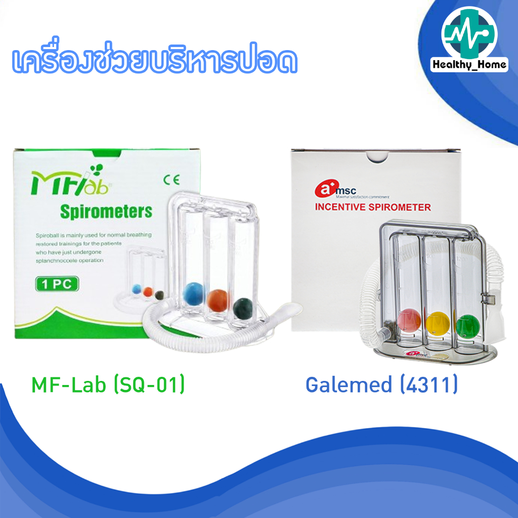 เครื่องช่วยบริหารปอด MF-LAB รุ่น SQ-01 และ GaleMed รุ่น G4311 | Shopee Thailand