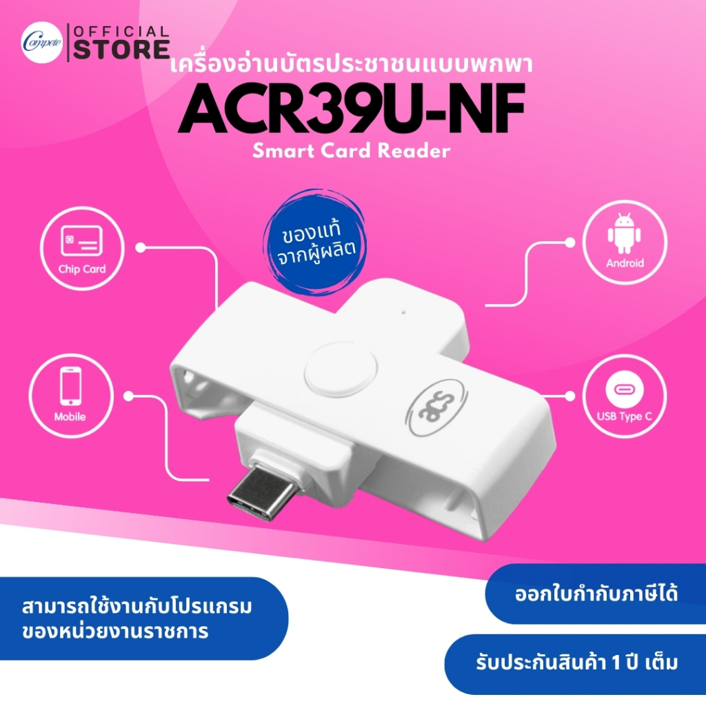 เครื่องอ่านบัตรประชาชน ACR39U-NF ใช้กับโทรศัพท์มือถือผ่าน USB Type-C ...