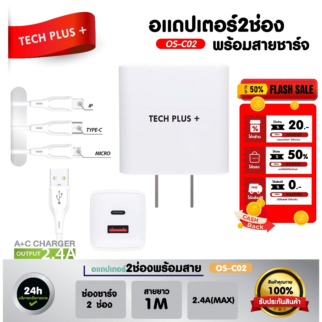 TechPlus อแดปเตอร์ รุ่น OS-C02 พร้อมสาย 1 เมตร ชาร์จไว 2.4A ช่องชาร์จ 2 ช่อง PD และ USB 1 ช่อง ...
