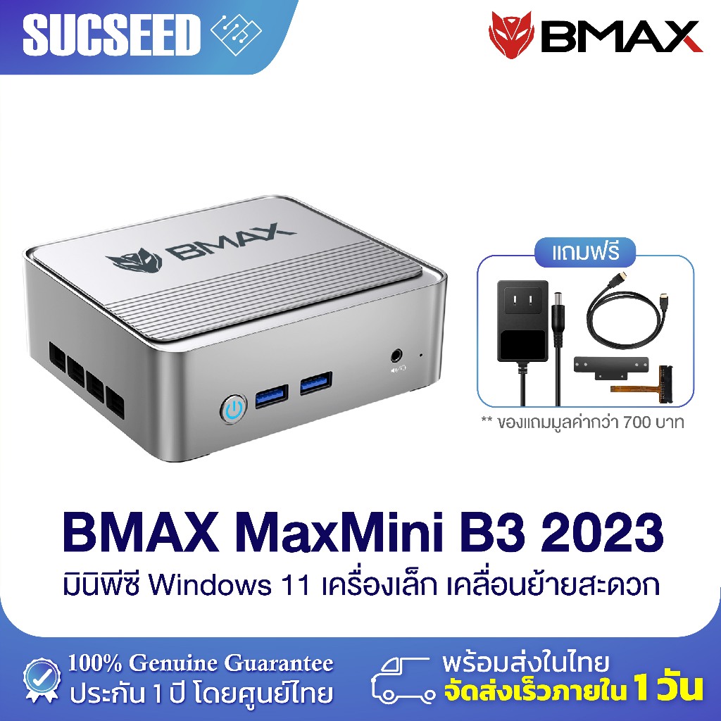 [ใหม่! Windows 11] BMAX B3 2023 Mini PC มินิ พีซี Intel Celeron N5095 Gen11 RAM 8GB DDR4 SSD ...