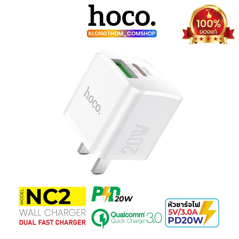 Hoco หัวชาร์จ ชาร์จเร็ว รุ่น NC2 ตัวแปลง PD 20W+QC3.0 ขนาดเล็กกระทัดรัด อะแดปเตอร์ หัวชาร์จเร็ว ...