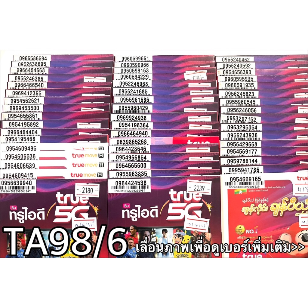 เบอร์มงคล!! เบอร์สวย!!ซิมทรูTrueเติมเงิน! ซิมเลือกเบอร์ได้ รหัส TA98/6 ...