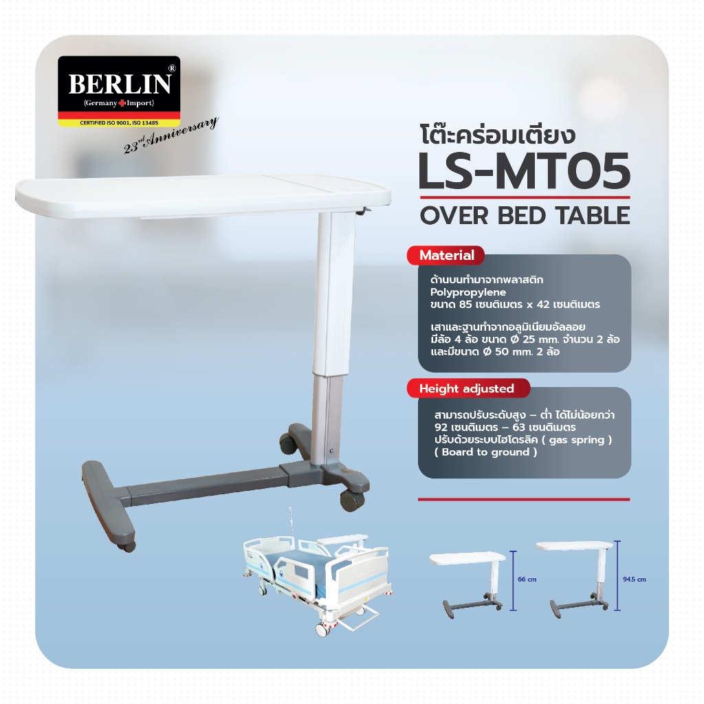 เบอร์ลิน โต๊ะคร่อมเตียง Overbed Table รุ่น LS-MT05 สินค้าพร้อมจัดส่ง 📌 ...