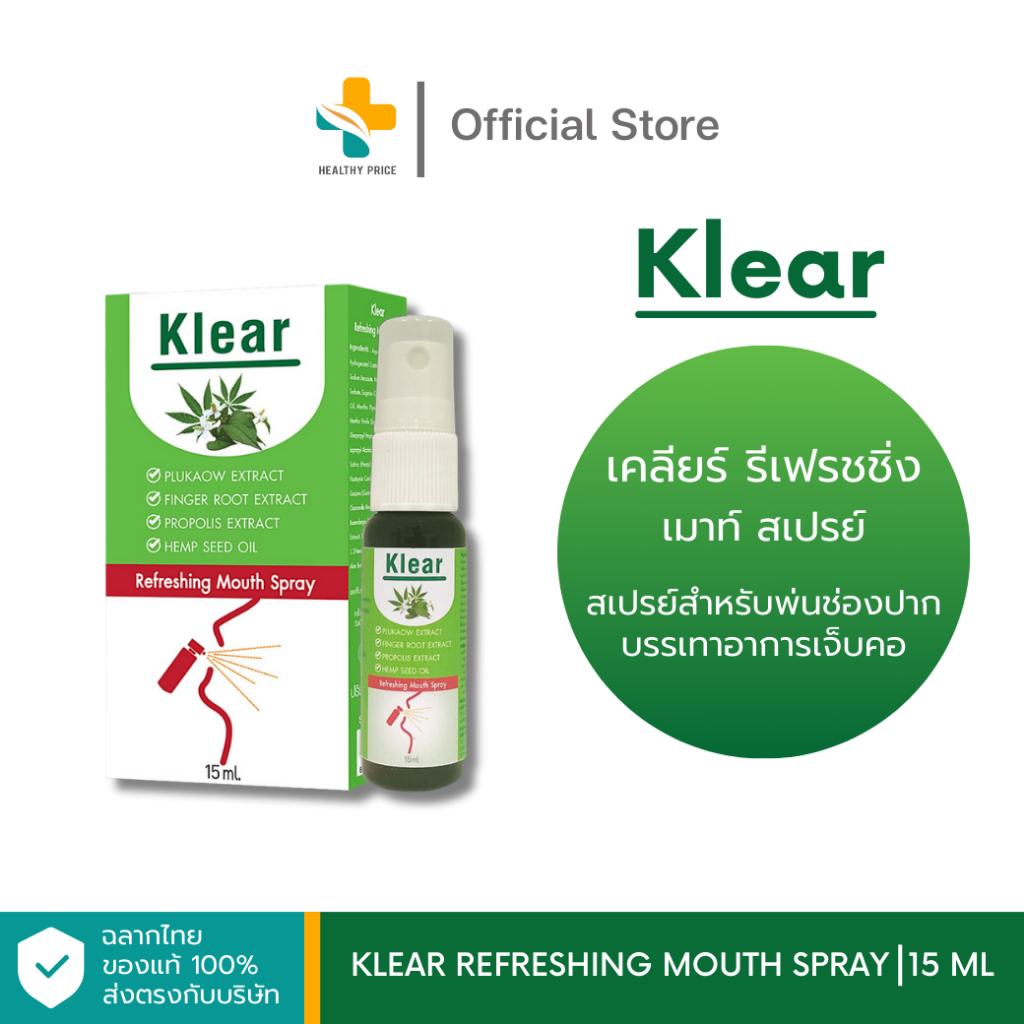 Klear Refreshing Mouth Spray (15 ml) สเปรย์สำหรับพ่นช่องปากบรรเทาอาการ ...
