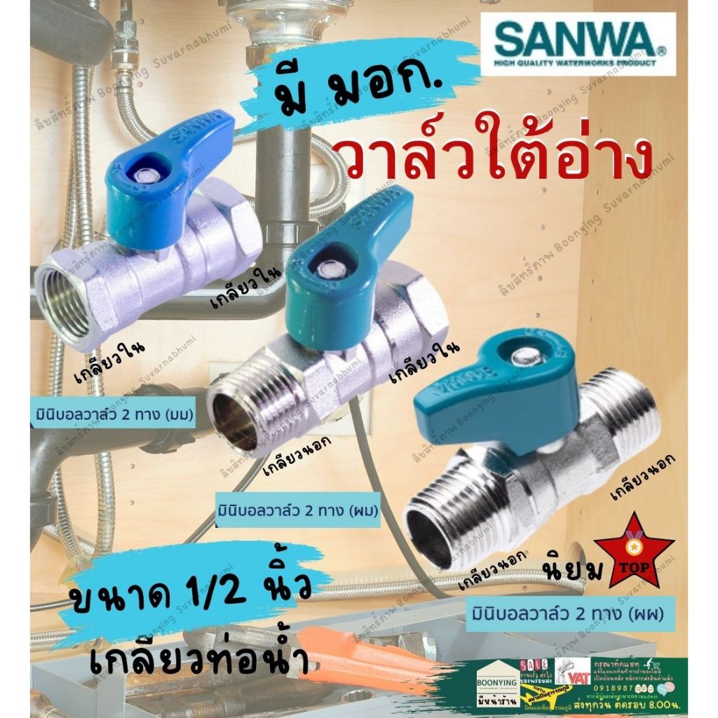 SANWA ซันวา มินิ บอลวาล์ว 1/2 นิ้ว (4หุน) Mini Ball Valve (MM) 1/2" ผผ. ผม. มม. | Shopee Thailand
