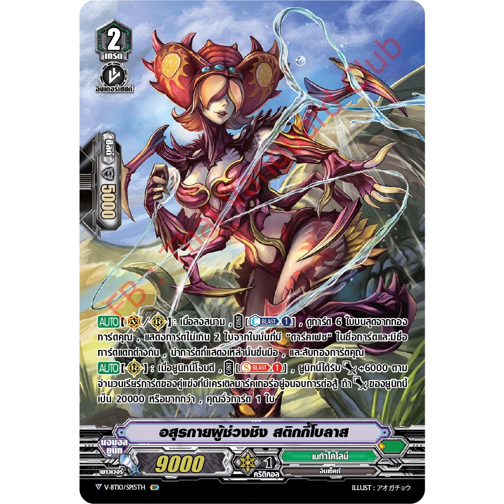 แวนการ์ด V-BT10 SP หลังกล่อง แยกใบ | Shopee Thailand