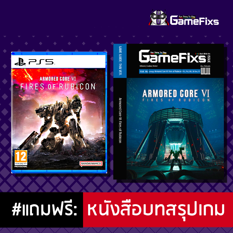 PS5 : Armored Core VI: Fires of Rubicon [GameFixs] ฟรีหนังสือบทสรุป ...