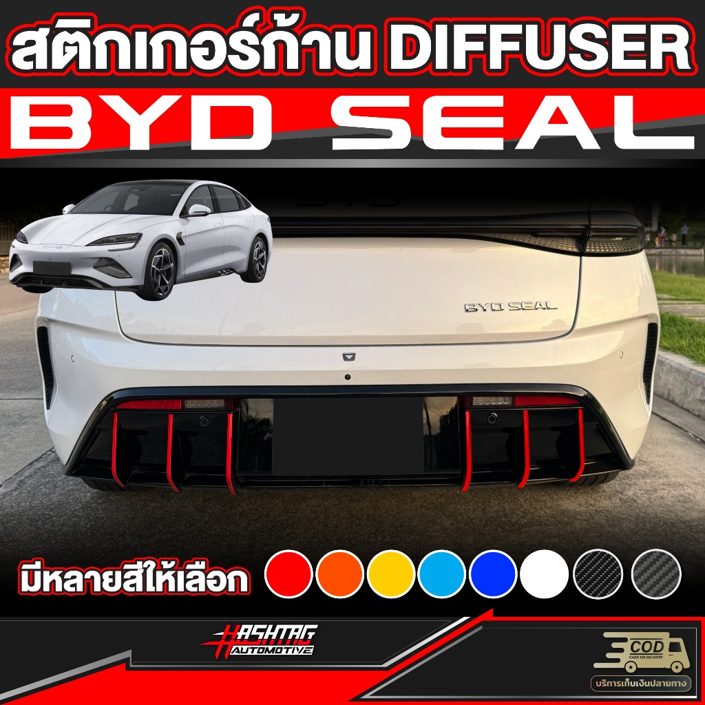 สติกเกอร์ก้าน Diffuser สำหรับ BYD SEAL (รุ่นปี 2023-ปัจจุบัน) บีวายดี ...