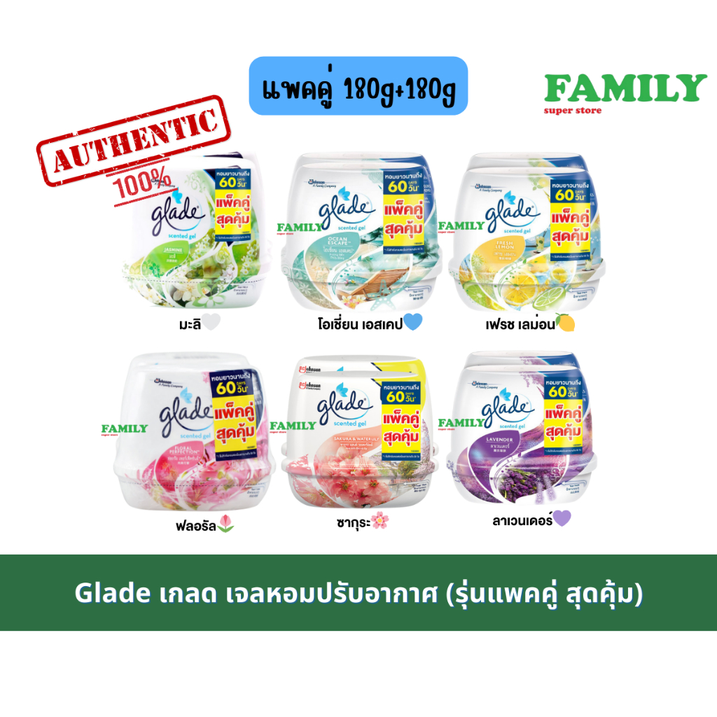 Glade เกลด เจลหอมปรับอากาศ (รุ่นแพคคู่ สุดคุ้ม) (180g+180g) | Shopee Thailand