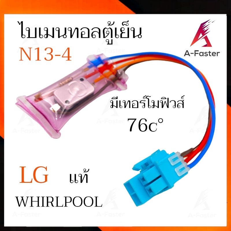 A20 ไบเมนทอลตู้เย็น + เทอร์โมฟิวส์ตู้เย็น LG 76 C° KSD N13-4 WHIRLPOOL ไบเมลทอลตู้เย็น | Shopee ...