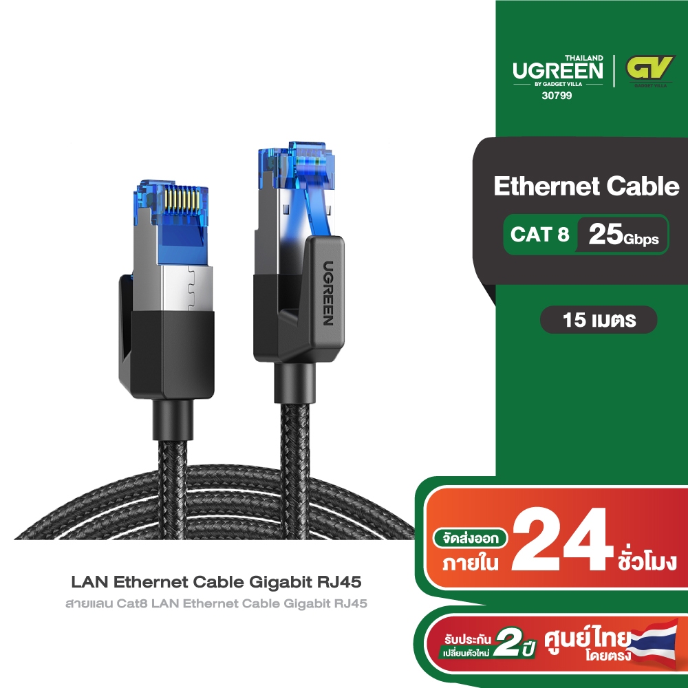 UGREEN รุ่น NW153 สายแลน Cat8 LAN RJ45 Ethernet Cable 2000MHz Bandwidth ...