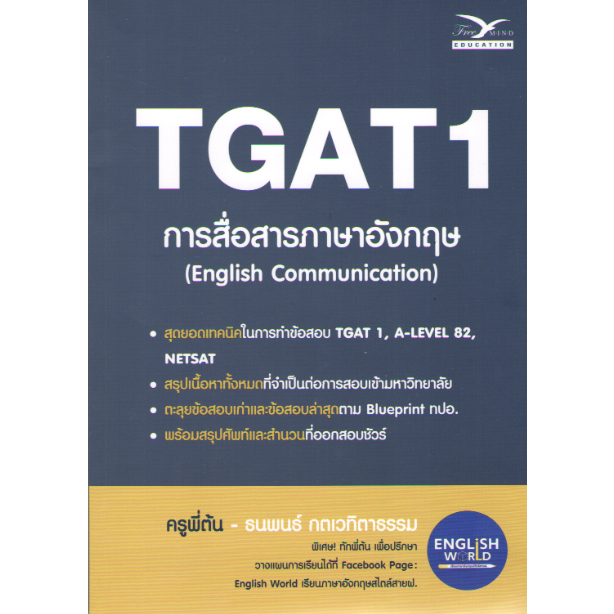 TGAT 1 การสื่อสารภาษาอังกฤษ (ENGLISH COMMUNICATION) Chulabook | Shopee ...
