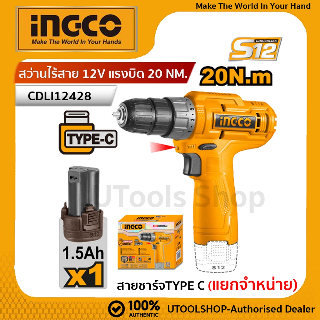INGCO สว่านไร้สาย 12V S12 แรงบิด 20 NM. รุ่น CDLI12428 แถมฟรี ...