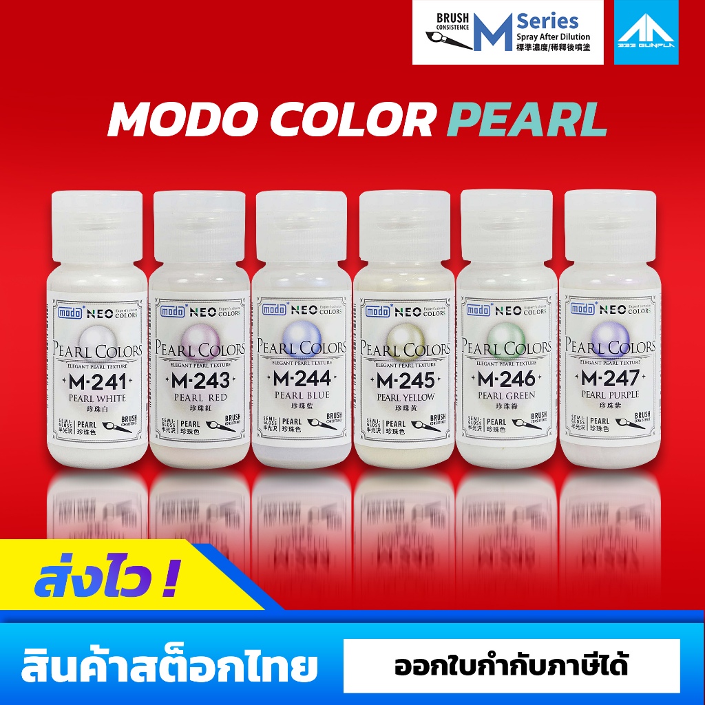 MODO Color NEO Pearl Effect M Series - สีอะคริลิคแลคเกอร์ เหลือบมุก ...