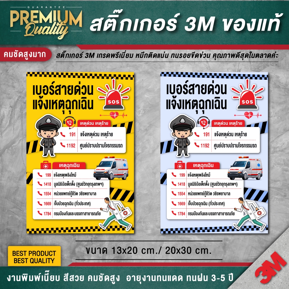 สติ๊กเกอร์ เบอร์สายด่วนแจ้งเหตุฉุกเฉิน 1669 191 มีติดบ้านไว้อุ่นใจแน่นอน (สติ๊กเกอร์ 3M กันน้ำ ...