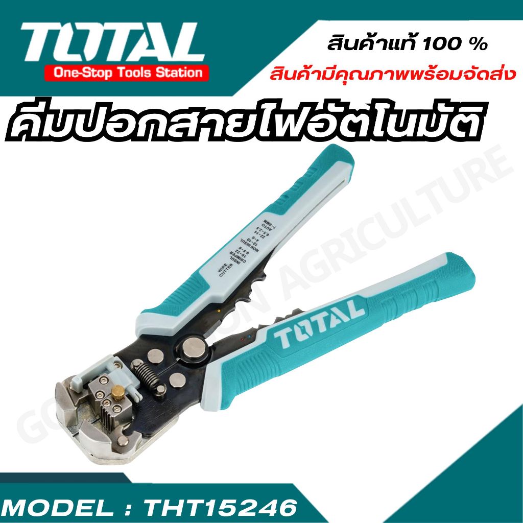 คีมตัดสายไฟ คีมปอกสายไฟ คีมย้ำสายไฟ TOTAL รุ่น THT15246 | Shopee Thailand