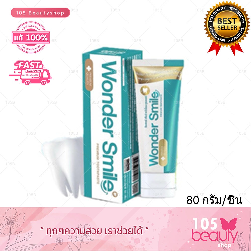 ยาสีฟัน Wonder Smile Toothpaste วันเดอร์ สไมล์ ทูธพาส ( 80 กรัม) 1 ชิ้น **กรีดบาร์โค้ด ...