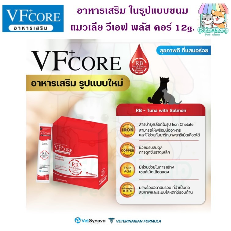 (แบบซอง) VFcore วีเอฟพลัสคอร์ วีเอฟคอร์ อาหารเสริม ในรูปแบบขนมแมวเลีย 12g. ครบทุกสูตร | Shopee ...