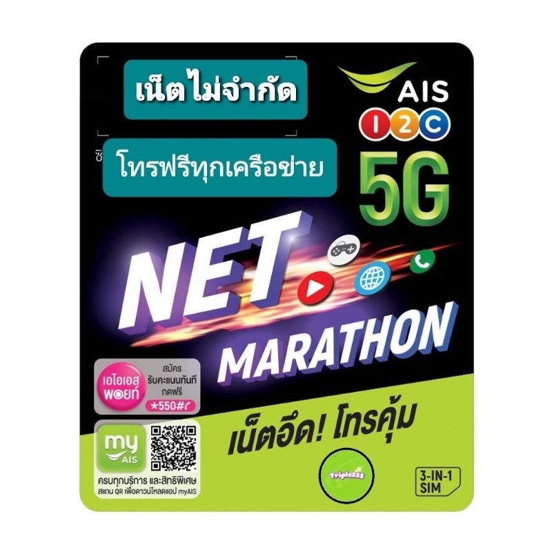 AIS 8 Mbps. เน็ทไม่อั้น โทรฟรีทุกเครือข่าย รายปี | Shopee Thailand