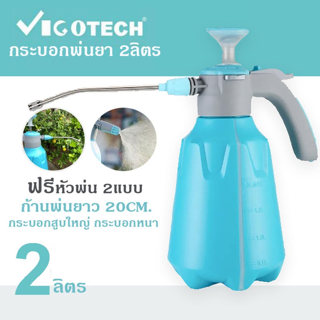 VIGOTECH กระบอกพ่นยา รุ่น I2-BY-VIGOTECH 2 ลิตร ถังพ่น ถังพ่นยา กระบอกฉีดยา ถังฉีด | Shopee Thailand