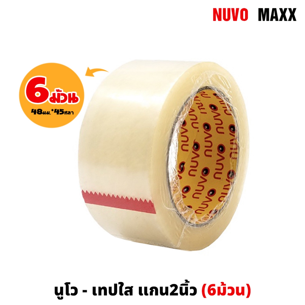 ์๊NUVO MAXX (ฉลากสีเหลือง) (แถว6ม้วน) เทป OPP 45หลา เทปใส แกน2นิ้้ว ...