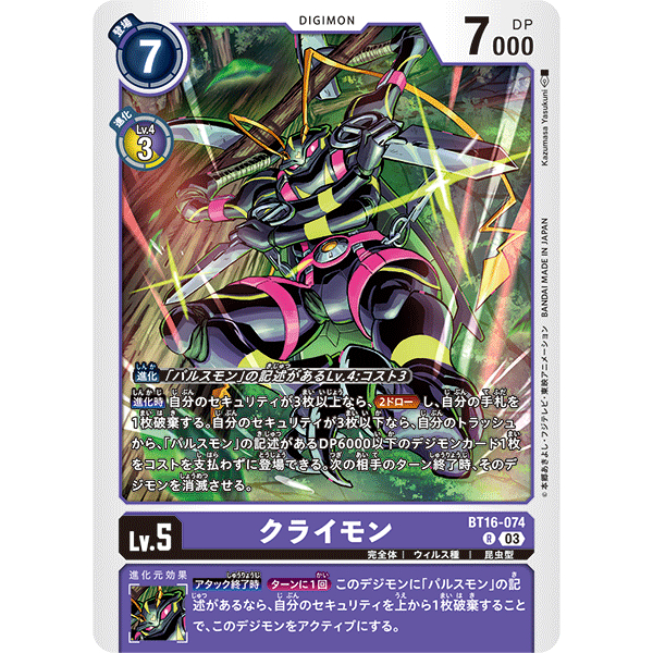 BT16-074 Climbmon R Purple Digimon Card การ์ดดิจิม่อน ม่วง ดิจิม่อน ...
