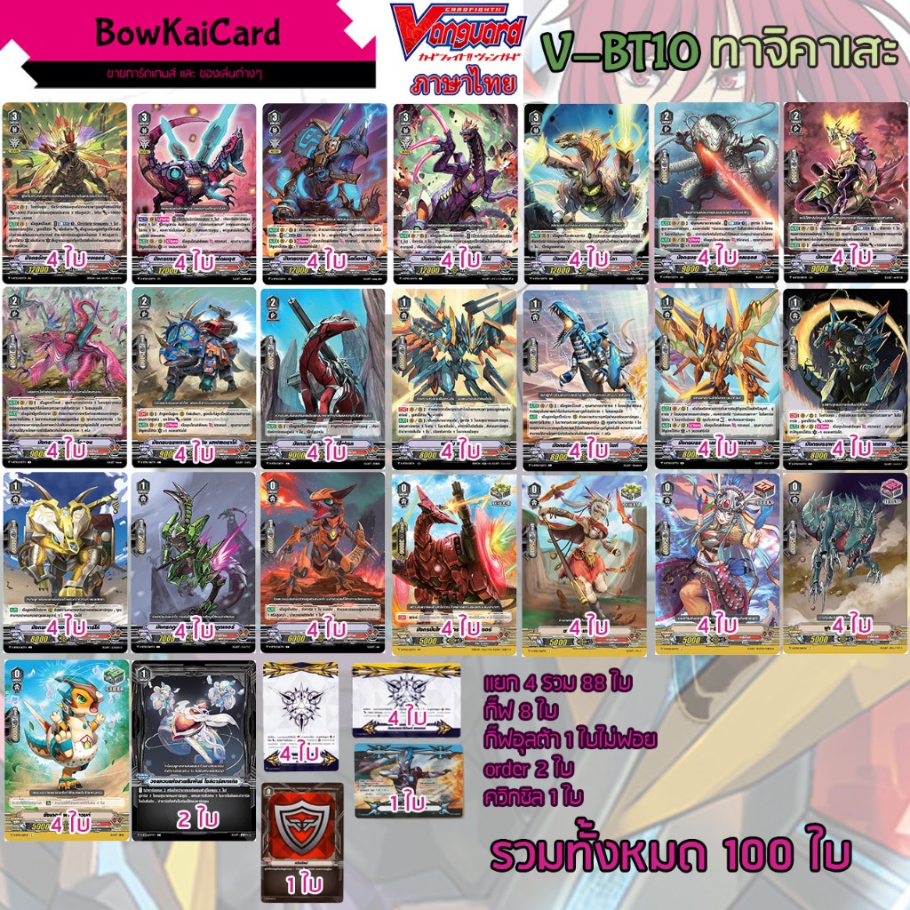 แยก V-BT10 แคลน ทาจิคาเสะ vanguard vbt10 | Shopee Thailand