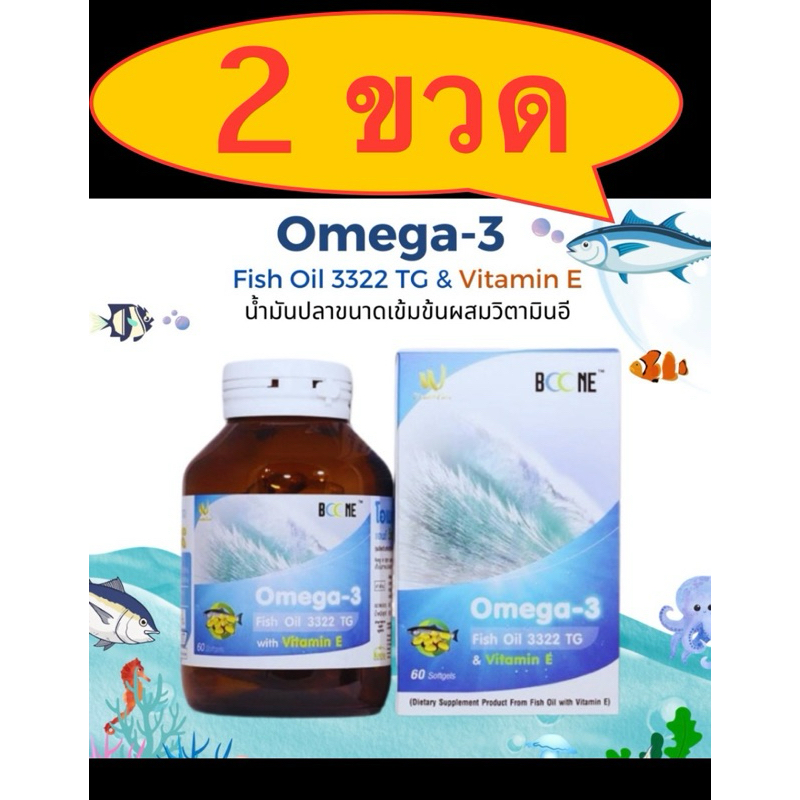 Boone Omega-3 *2 ขวด* fish oil 3322TG เข้มข้น ผลิตภัณฑ์เสริมอาหารจาก ...