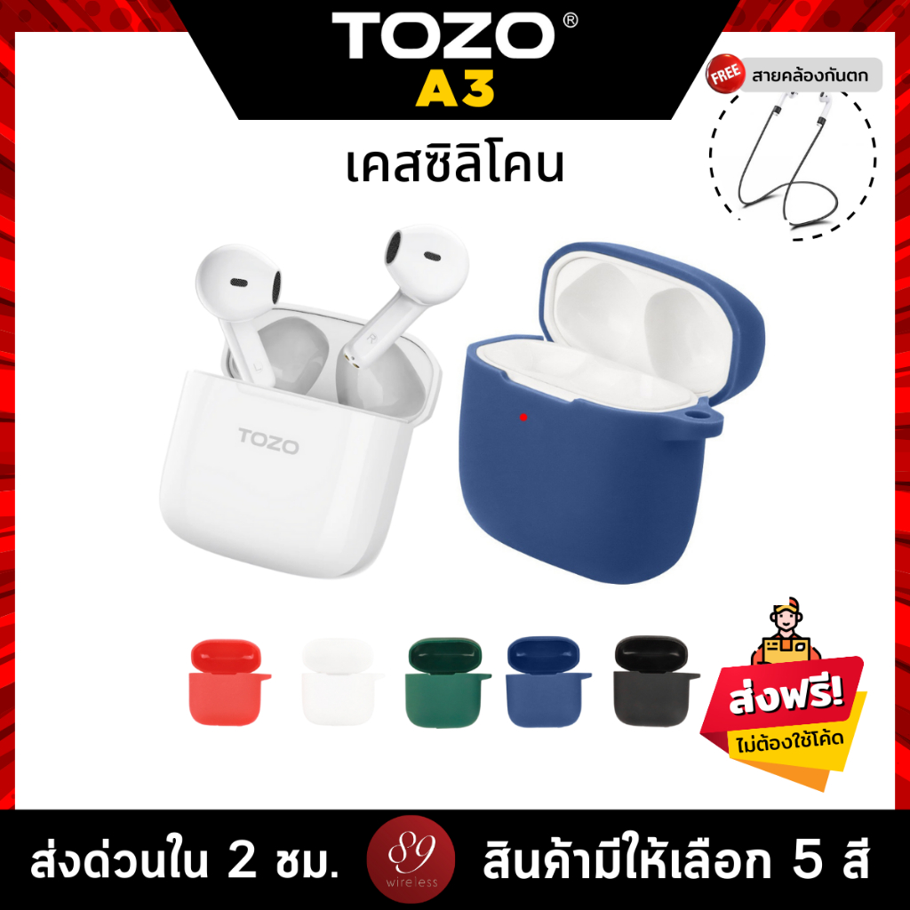 🇹🇭ฟรีสายคล้องหูฟัง เคส TOZO A3 เคสซิลิโคน สำหรับหูฟัง แถมตะขอเกี่ยวหู ...