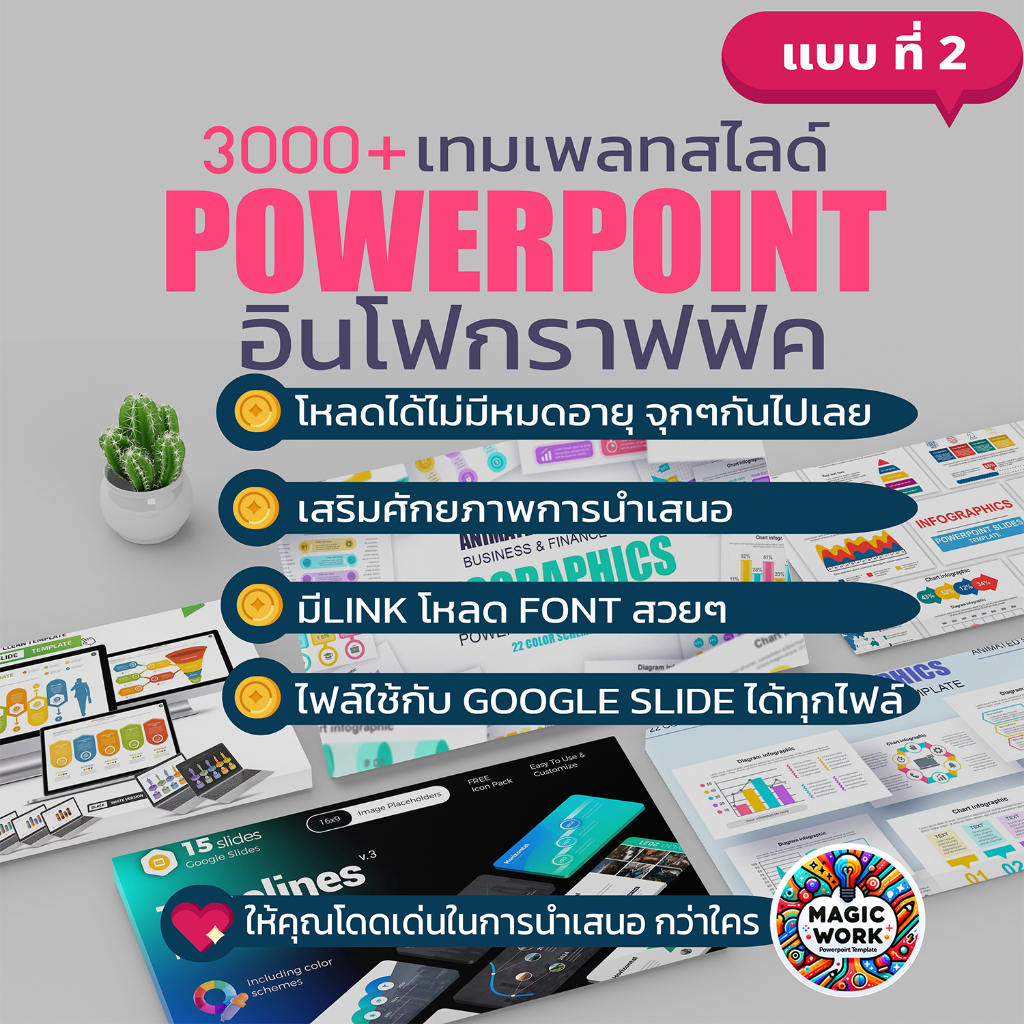 (PPT2)ชุดที่2 3000+ Slides Premium Template Infographic PowerPoint ไฟล์ เทมเพลท พาวเวอร์พ้อย ...